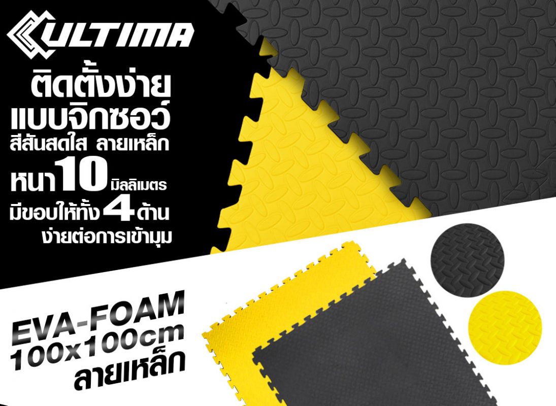 Materials Room1-EVA-foam-4-1095×800