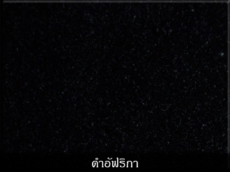Materials Room2ดำอัฟริกา