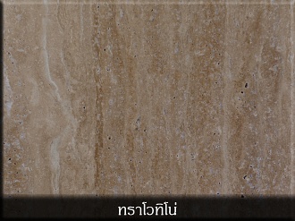 Materials Room6.ทราโวทิโน่