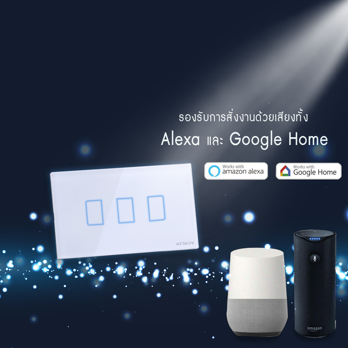 Materials Room2-ATSIGN WiFi SWITCH 1 ช่อง